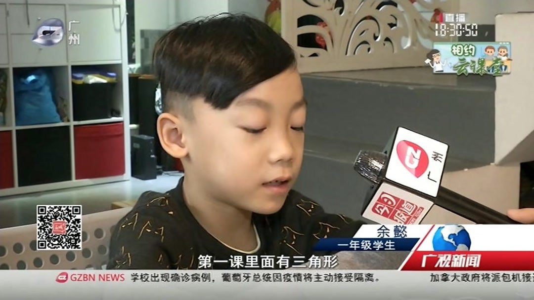 “广州电视课堂”上线初中与小学课程