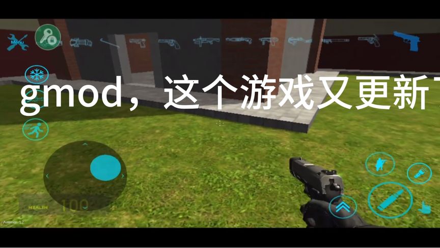 gmod又更新了想要玩的就在这个视频里,我已经说了下载教程了