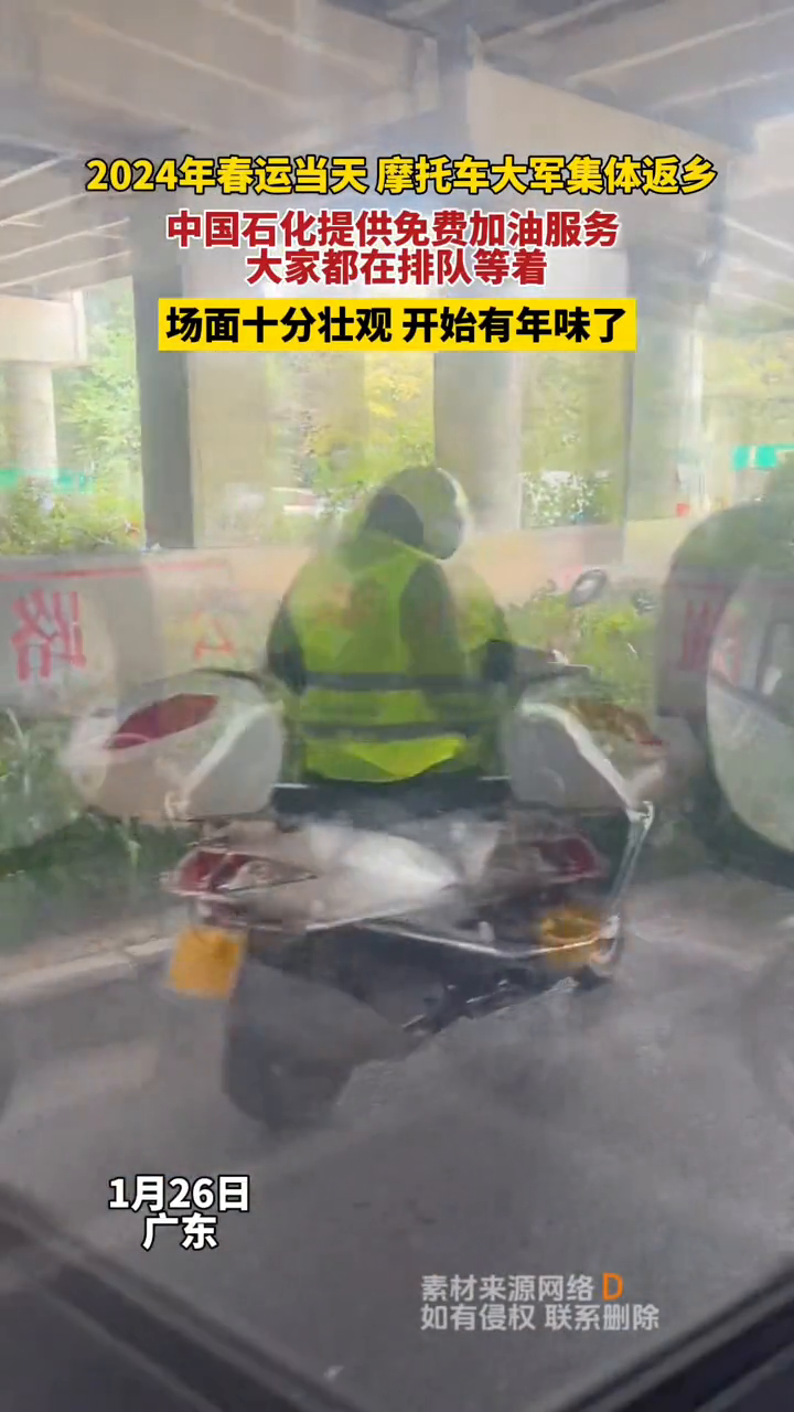 春运当天摩托车大军集体返乡场面十分壮观