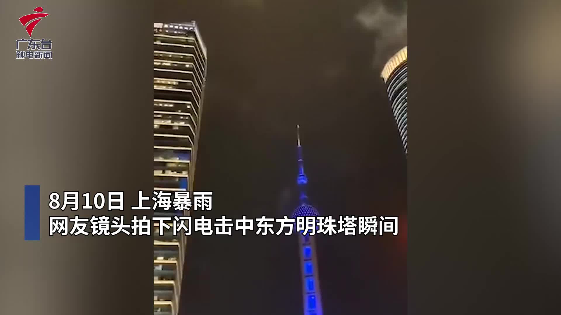 上海东方明珠塔被闪电击中,闪电如利剑划破天空