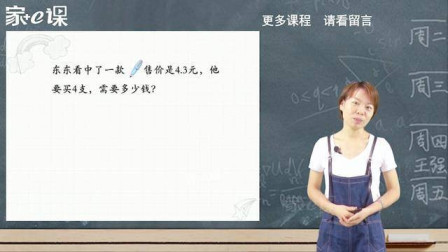 小学数学五年级上册人教版教材同步讲解——小数乘整数