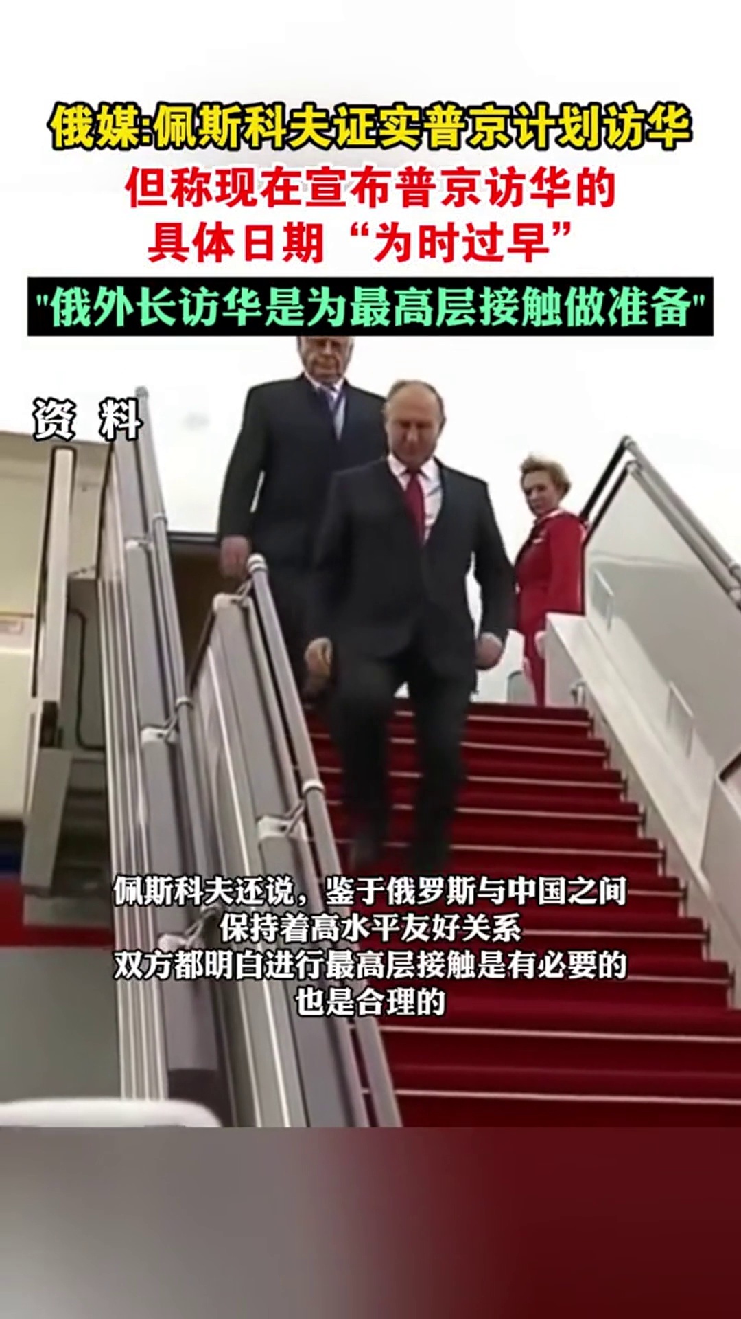 ...普京计划访华,但称现在宣布普京访华的具体日期“为时过早”,俄外长...