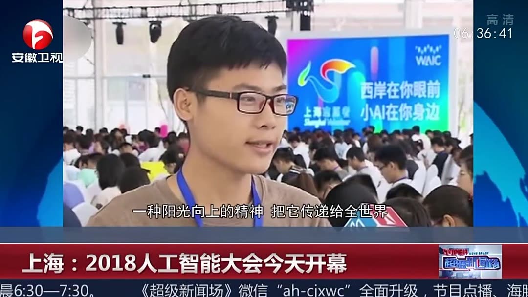 上海2018人工智能大会今天开幕