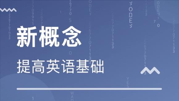 新概念英语:主动语态和被动语态知识点讲解,巧学英语语法!