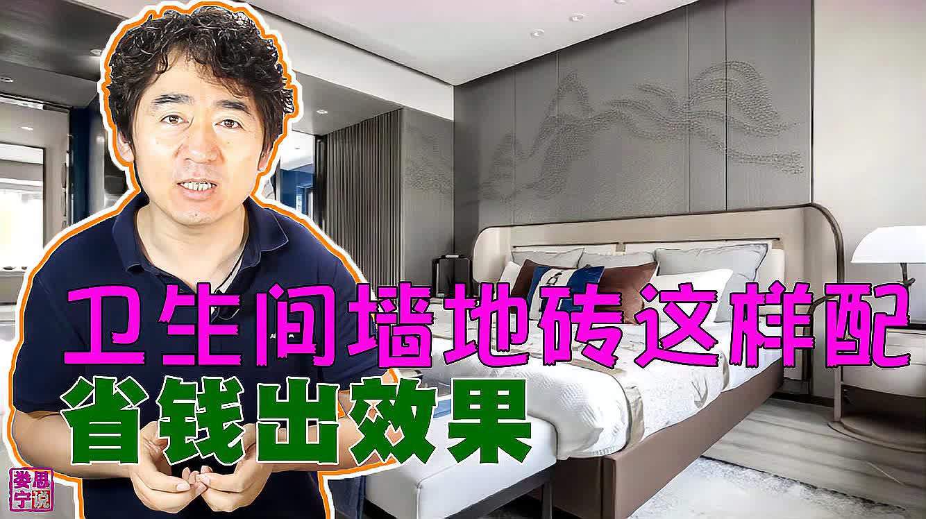 卫生间瓷砖搭配广联达