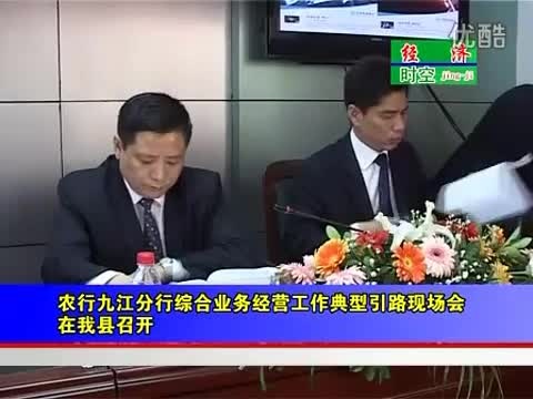 中国农业银行股份有限公司都昌县支行宣传片