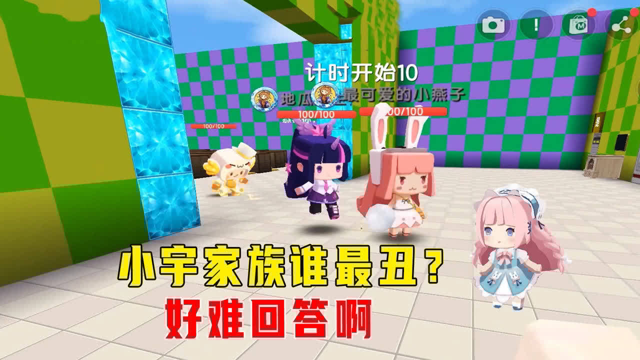 迷你世界:真心话大冒险,小宇家族谁最丑,得罪人的问题如何回答