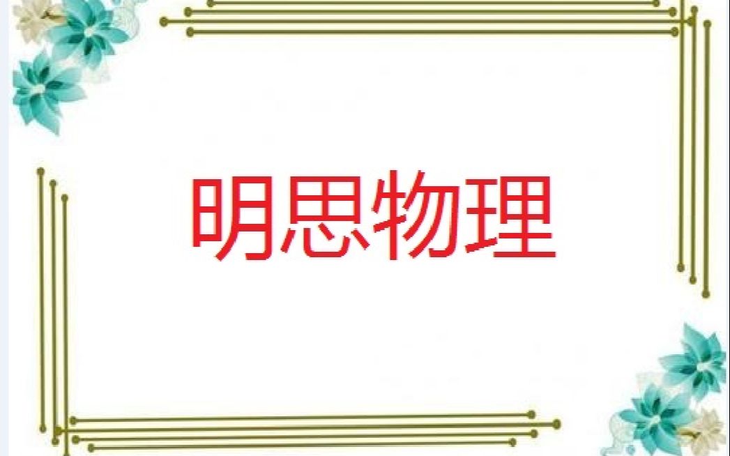 【初中物理】——动态电路电表变化