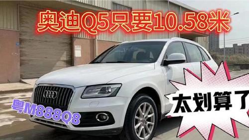 十万块奥迪Q5开回家全村你最帅,2.0T四驱定速巡航全景天窗