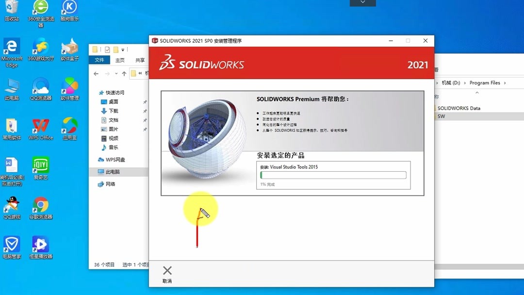 Solidworks2021机械设计软件装教程