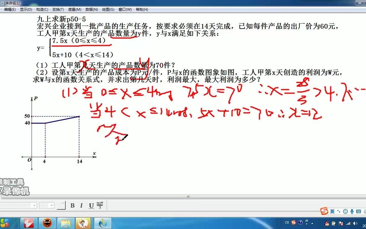 九上数学求新p50-5二次函数拓展题--实际问题求最大利润