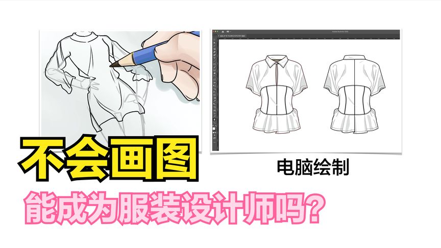 不会画图能成为服装设计师吗?致热爱、向往服装设计的年轻人。