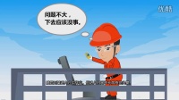 受限空间作业安全规范视频