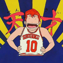 山下接班人 
