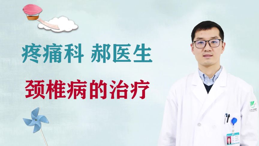 颈椎病怎么治疗?切勿随意做牵引治疗#健康知多少#