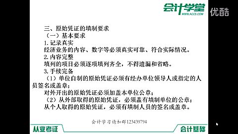 会计新手做帐实操视频 2016会计视频 会计基础视频教程