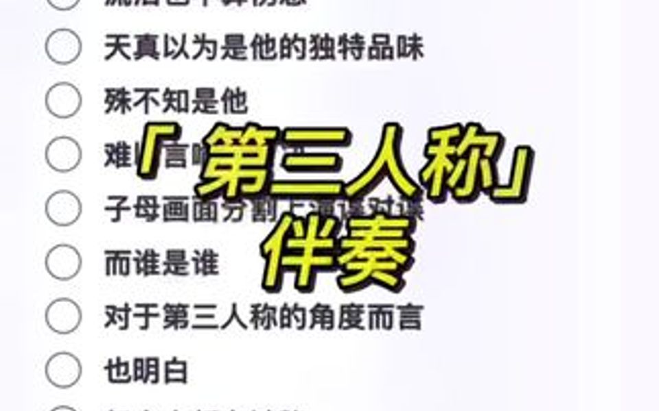 第三人称总有一个是单数。