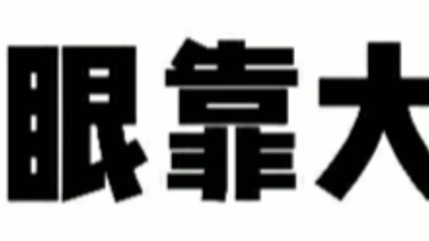 #动漫剪辑 #搞笑短片