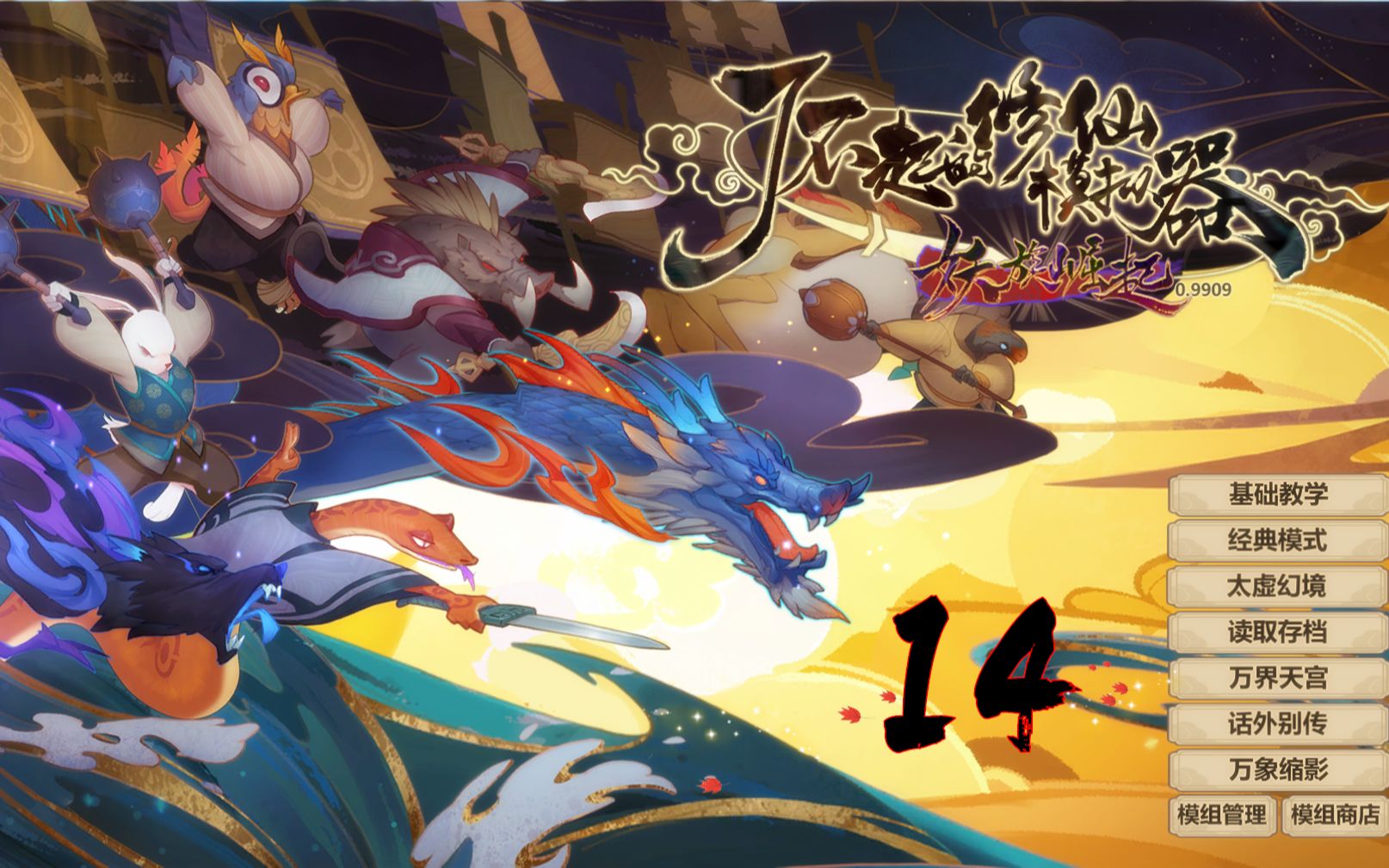 《了不起的修仙模拟器:妖族崛起》14.剑冢寻剑