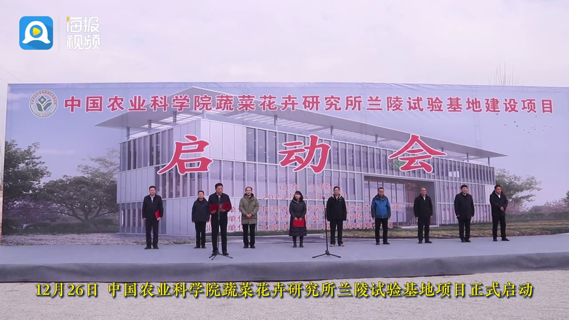 落户兰陵!中国农业科学院蔬菜花卉研究所试验基地项目启动#临沂 #兰陵