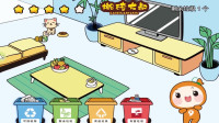 学习家庭垃圾分类,能玩又能学习知识的小游戏,做绿色环保小达人!