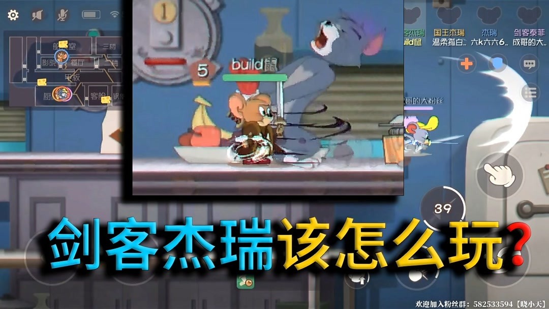 猫和老鼠手游:剑客杰瑞该怎么玩?砸晕猫直接三连制裁!