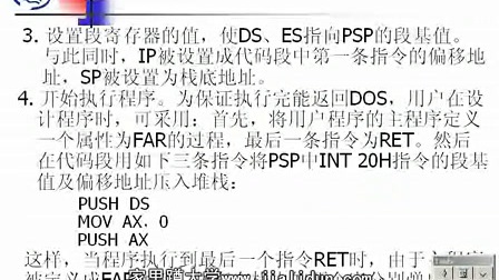 微型计算机原理23_标清