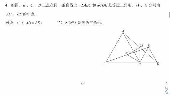 13.4手拉手模型的考察