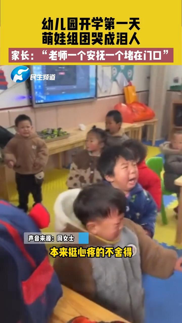 2月6日,安徽阜阳,幼儿园开学第一天,萌娃组团哭成泪人,家长:"老师一个...