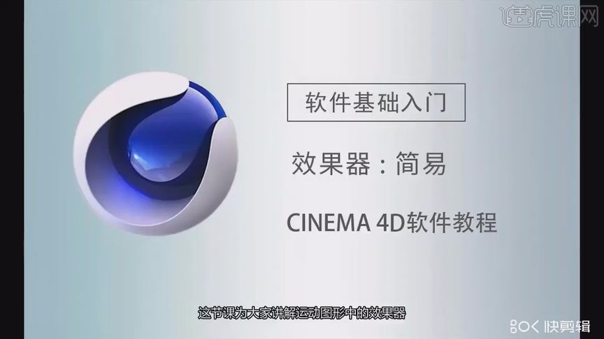 C4D基础入门教程第三十七课