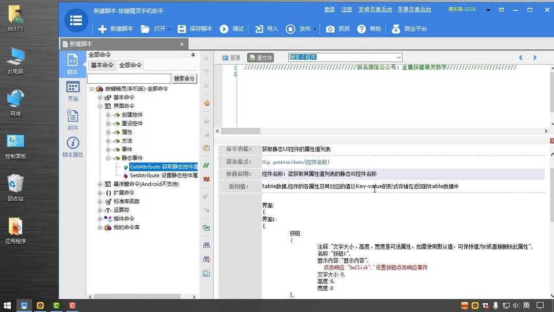 按键精灵第六章:界面命令之静态事件