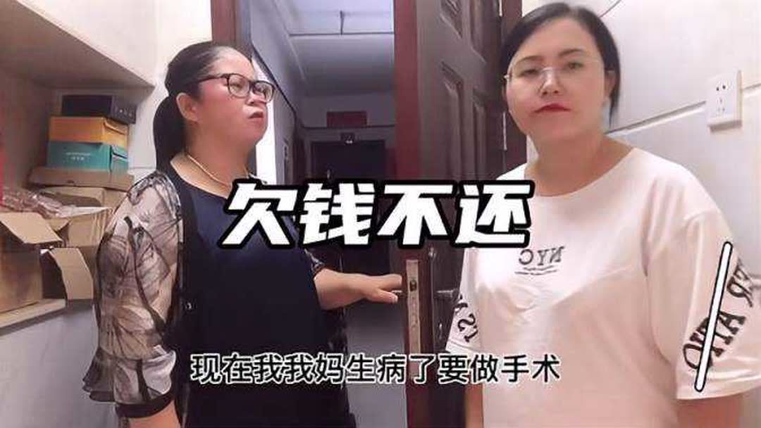 借钱容易要钱难!你身边有这样欠钱不还的"朋友"吗?