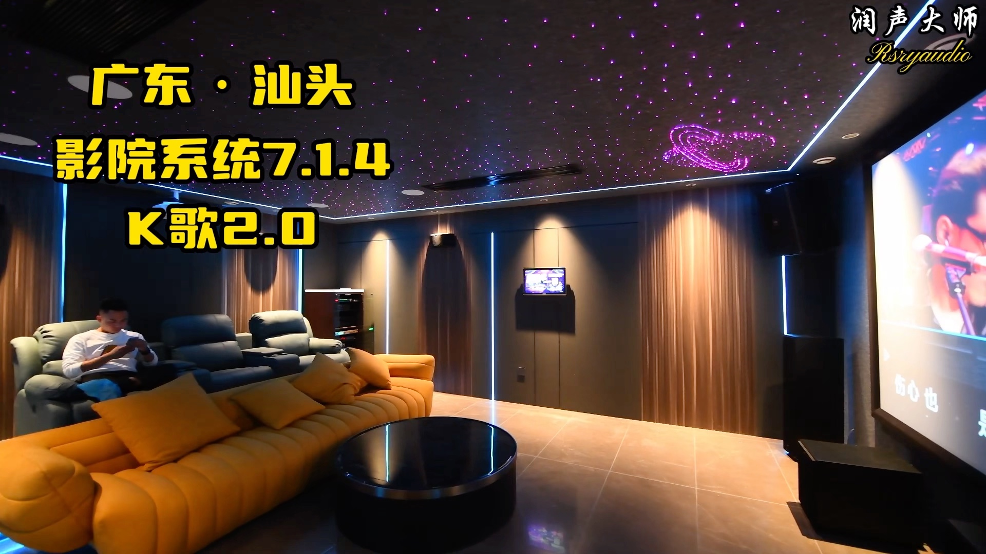 影音室设计装修设备安装调试一体化,家庭影院7.2.4、家庭KTV4.0十期...