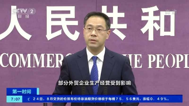 [第一时间]商务部联合多部门指导外贸企业汇率避险