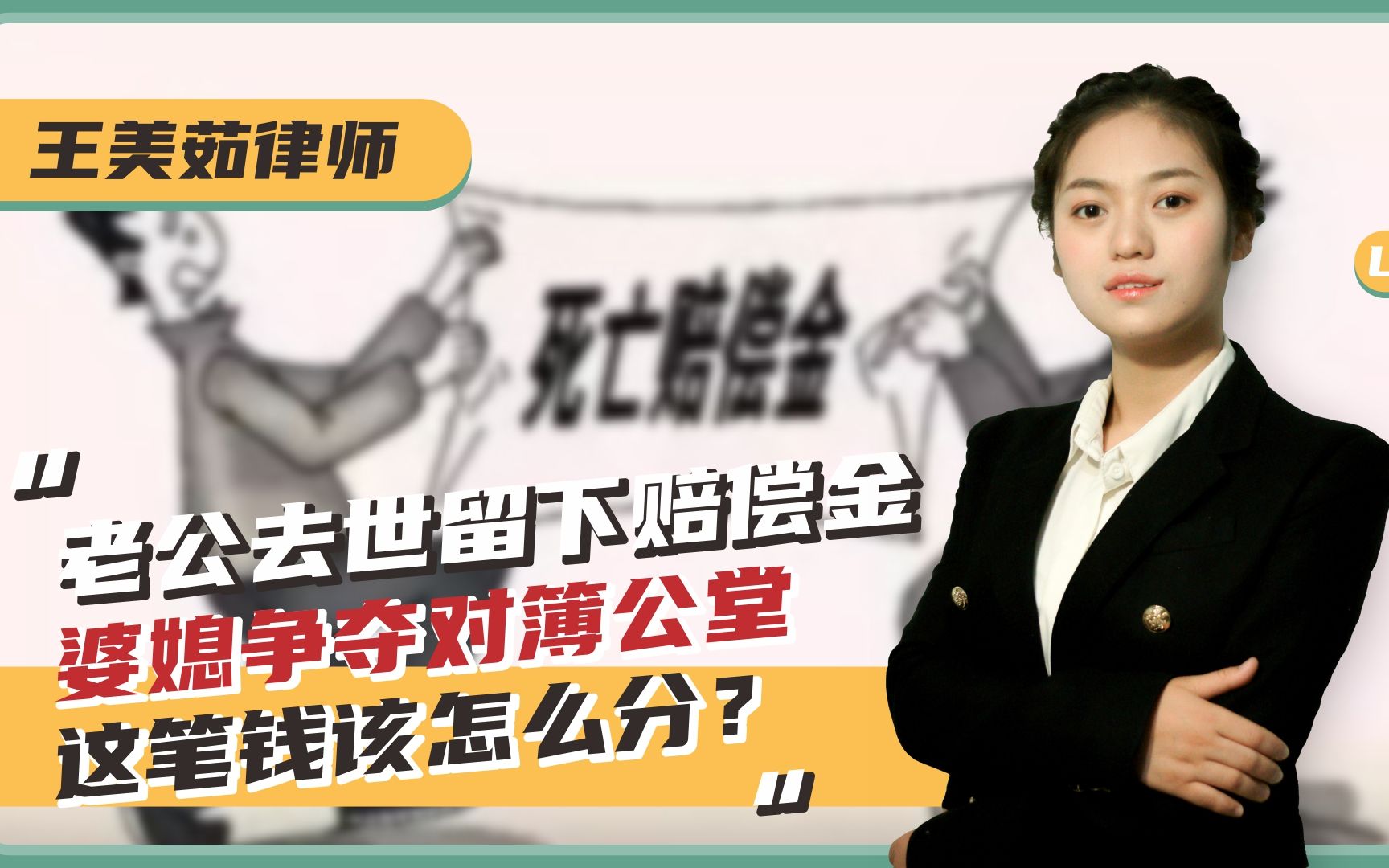 丈夫车祸去世,婆媳争夺死亡赔偿金,那么这笔钱该怎么分?