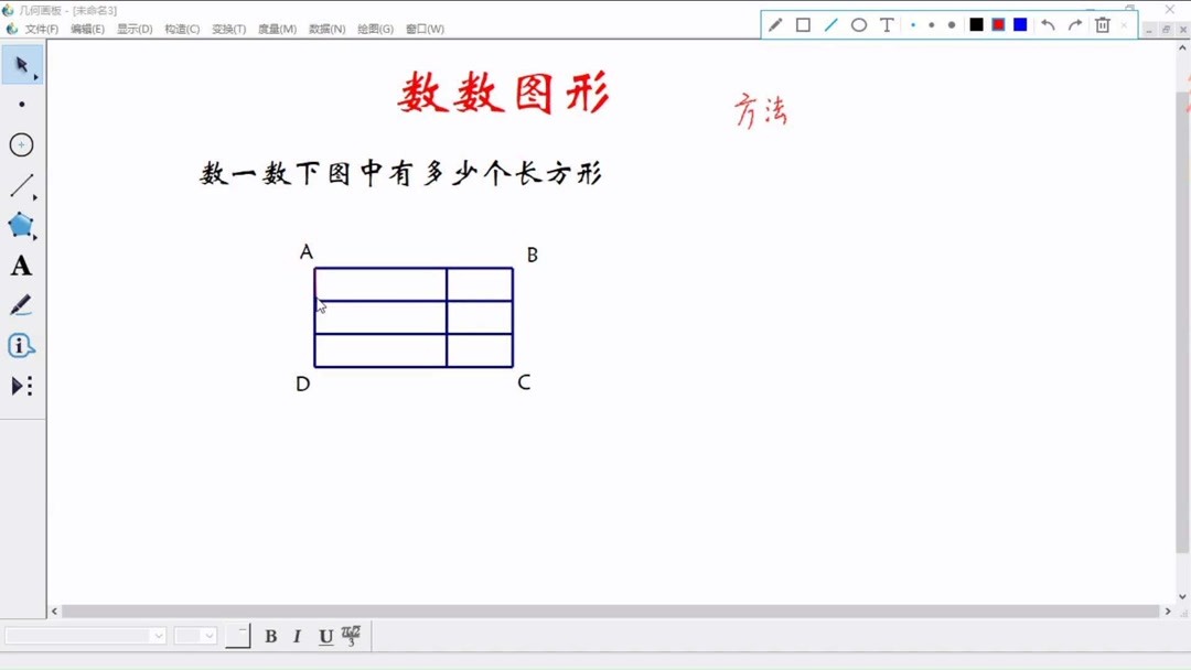 五年级奥数 21数数图形,数一数下图中有多少个长方形
