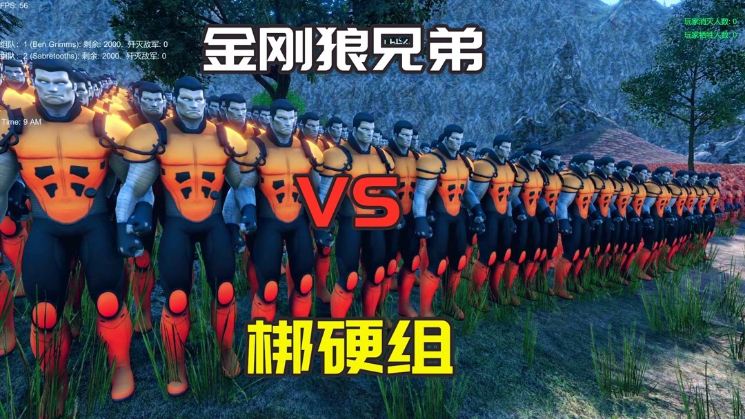 战争模拟器:漫威金刚狼兄弟大战梆硬组合,谁在拖后腿?