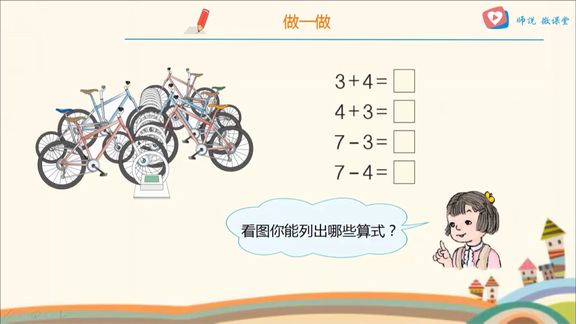 一年级数学,6和7的几种题型,你会了吗?
