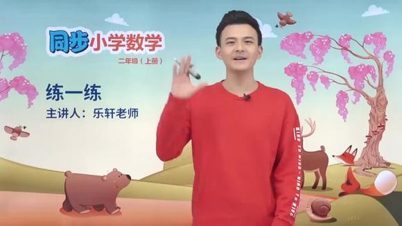 二年级上册北师版数学第一单元 1.3练一练 第1节 #.