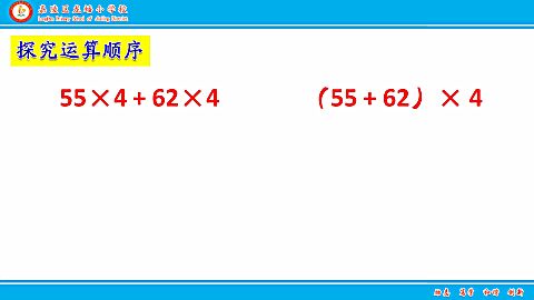 四则混合运算的运算顺序 微课