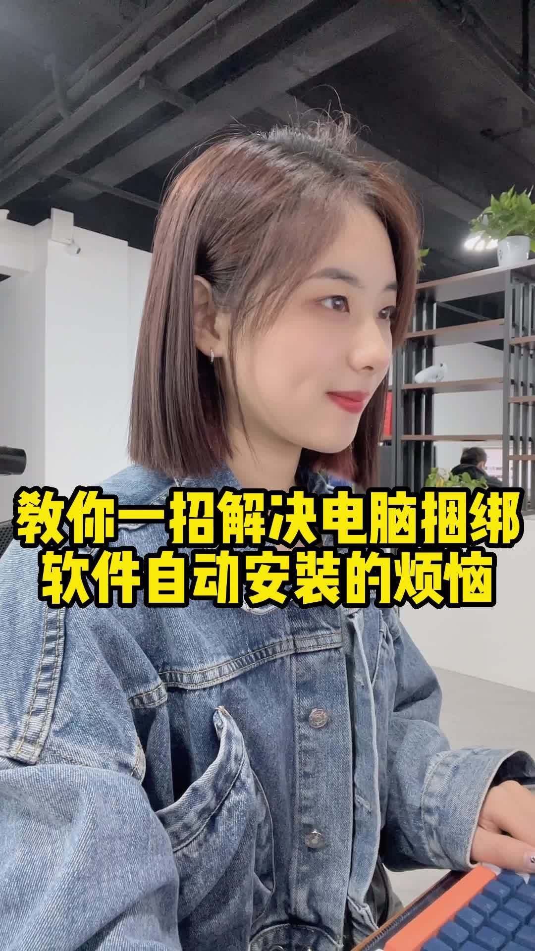 电脑下载软件时,总是会出现一大堆捆绑软件,先别慌,教...