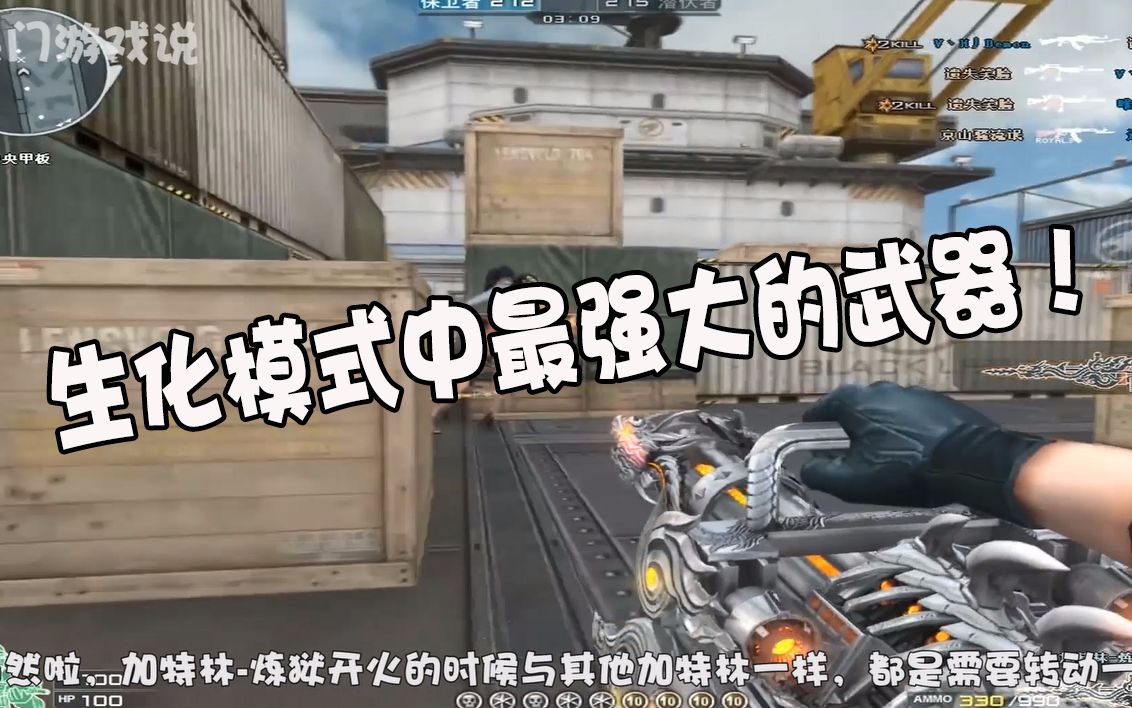 穿越火线:生化模式中最强大的武器,唯一拥有着近战攻击的机枪!