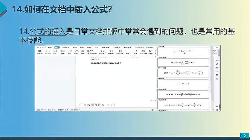 014如何在文档中插入公式?