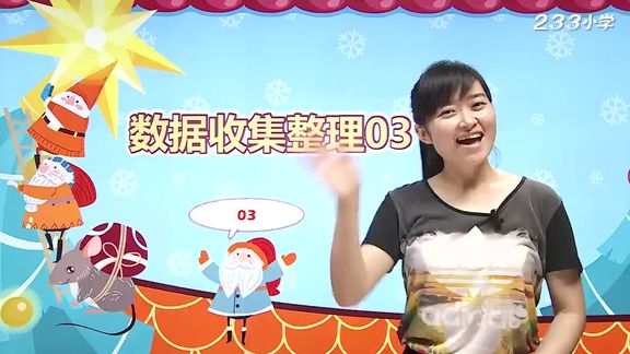 人教版数学2年级下册-003-数据收集整理 3 P4-6