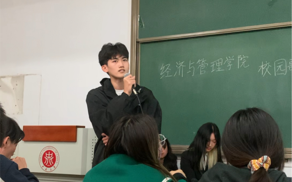 【中北大学】 经济与管理学院 校园歌手大赛 《等你下课》(非选手)
