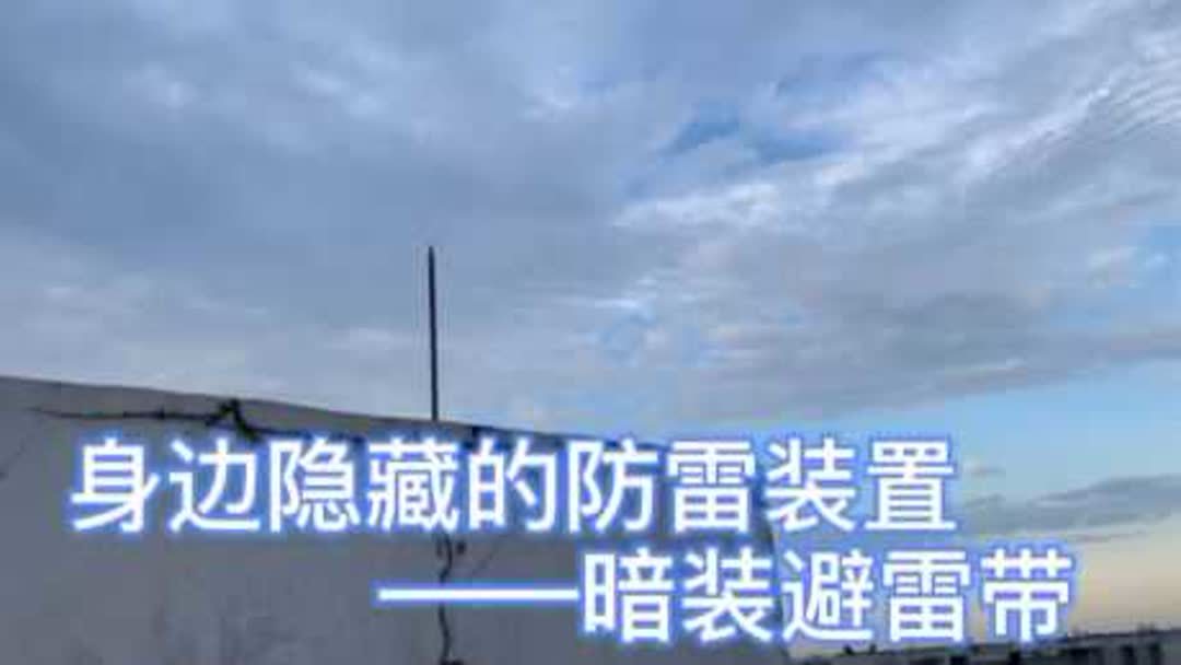 老何:实用于农村自建房防雷的措施,暗装避雷带的做法