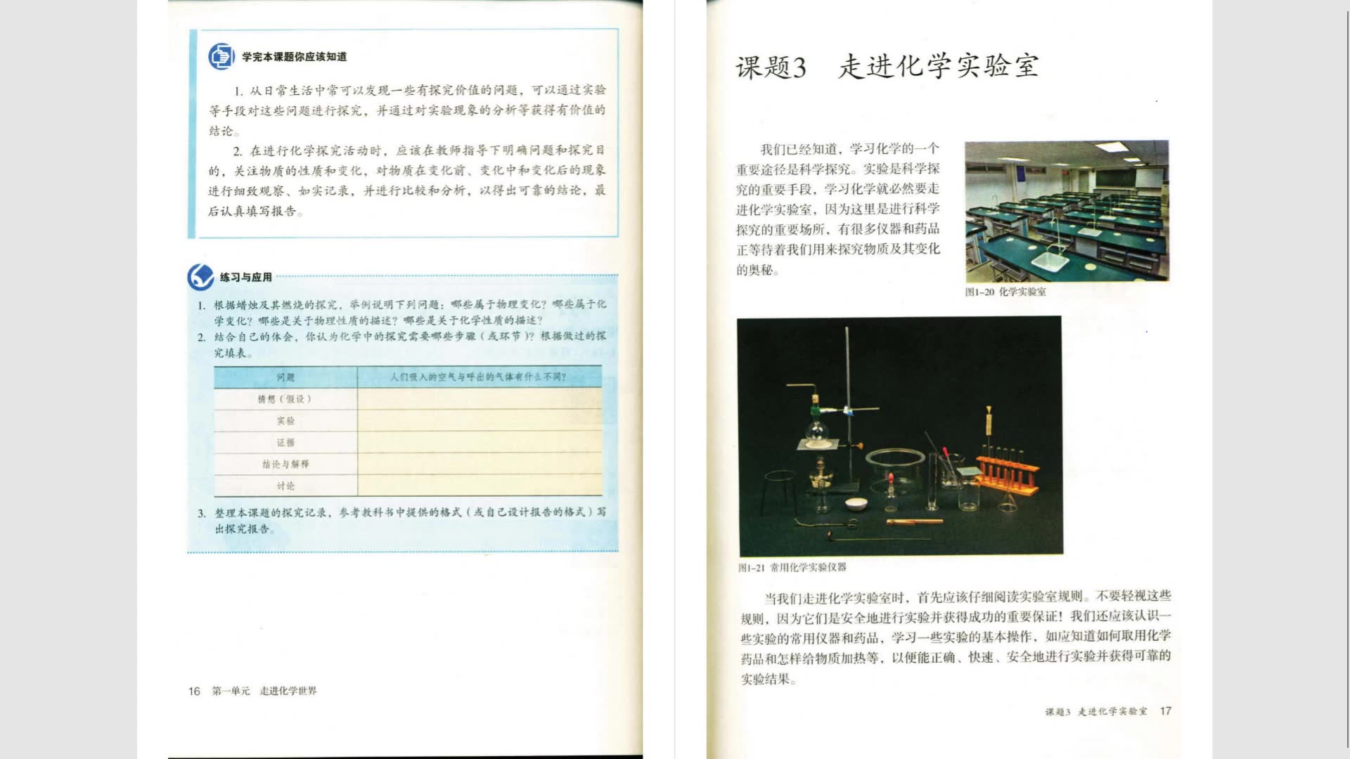 【许老师的化学课】第三节 走进化学实验室