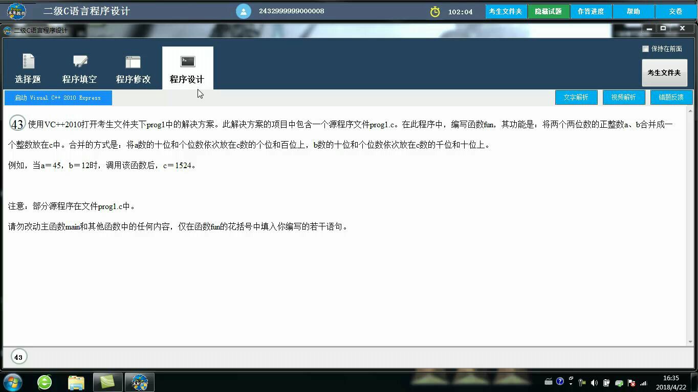 每天一道C语言二级题