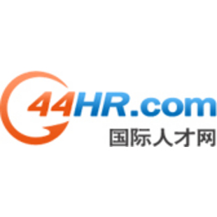 44HR国际人才网 