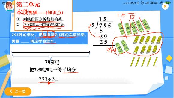 三位数除以一位数竖式计算方法